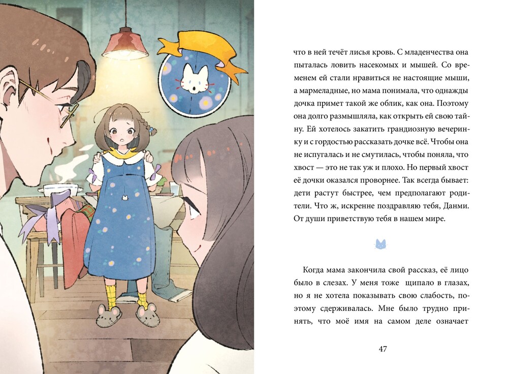 Девочка с Лисьим Хвостом. Том 1 книга - купить в аниме магазине Fast ...