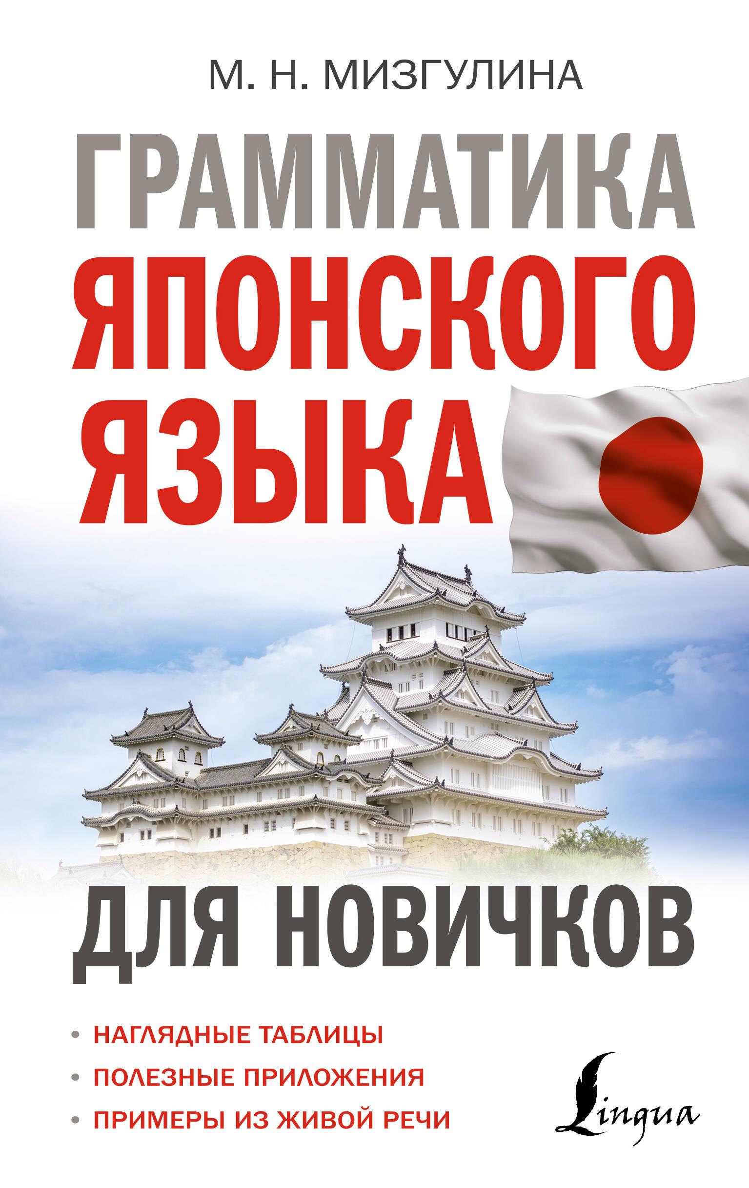 Грамматика японского языка для новичков - оповестить о наличии книги